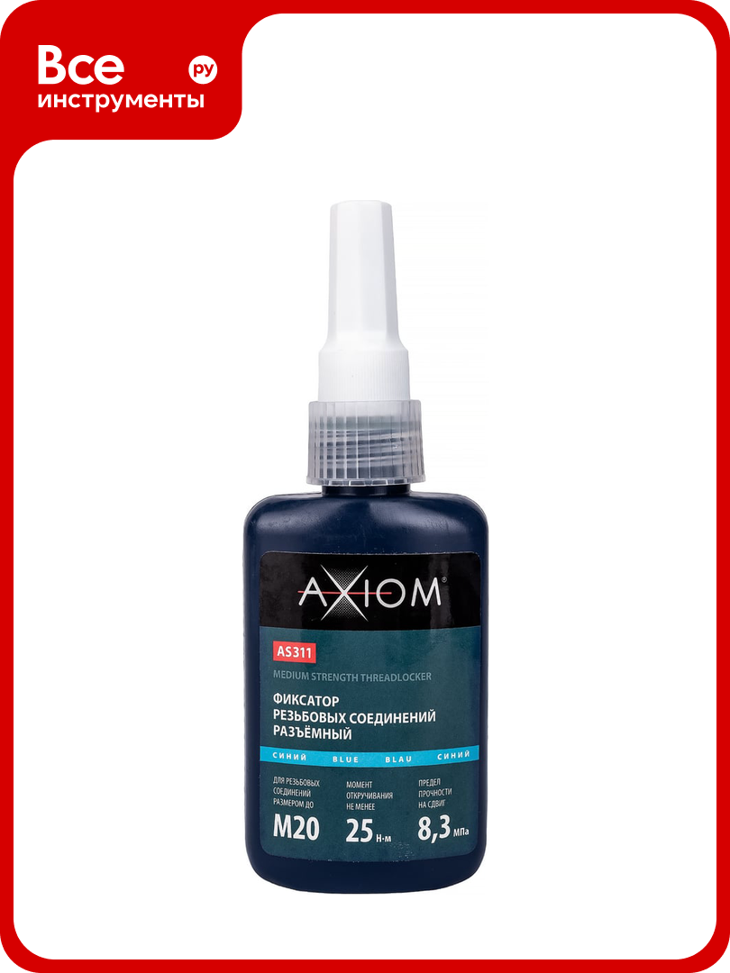 Фиксатор резьбовых соединений разъёмный AXIOM 50 мл синий AS311