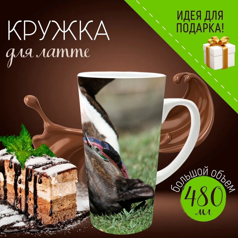 Кружка латте керамическая большая для чая и кофе с прикольным принтом "Собака, бультерьер, собачий" 500 мл.