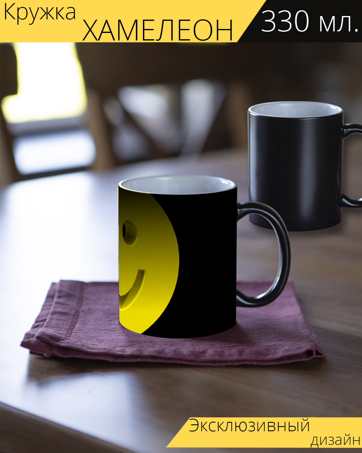 Кружка хамелеон с принтом "Смайлик, желтый, смех" 330 мл.
