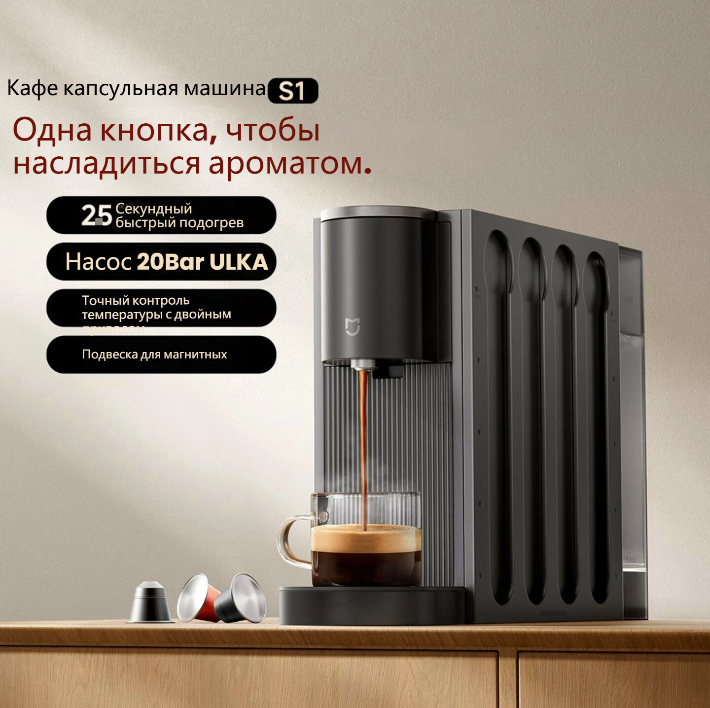 Кофемашина Mijia, S1, для капсул, американо, фильтр-кофе, флэт уайт, эспрессо, чёрный