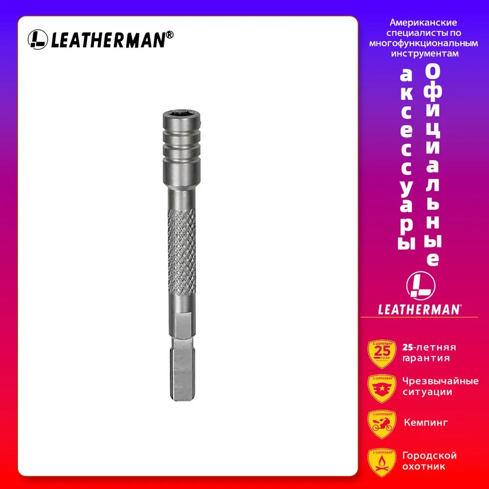 Удлинитель Битодержатель Leatherman bit driver extender