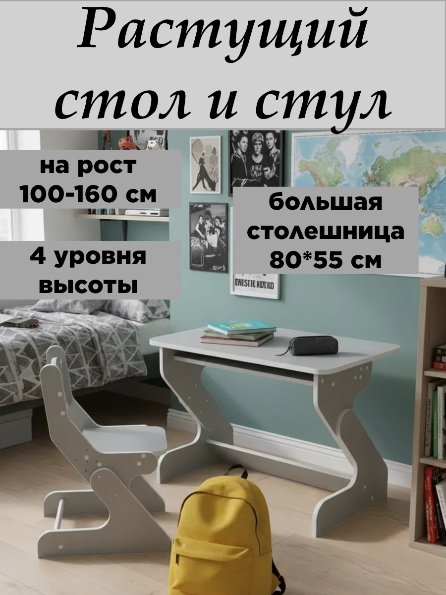 Растущий комплект на 100-160 см, цвет серый
