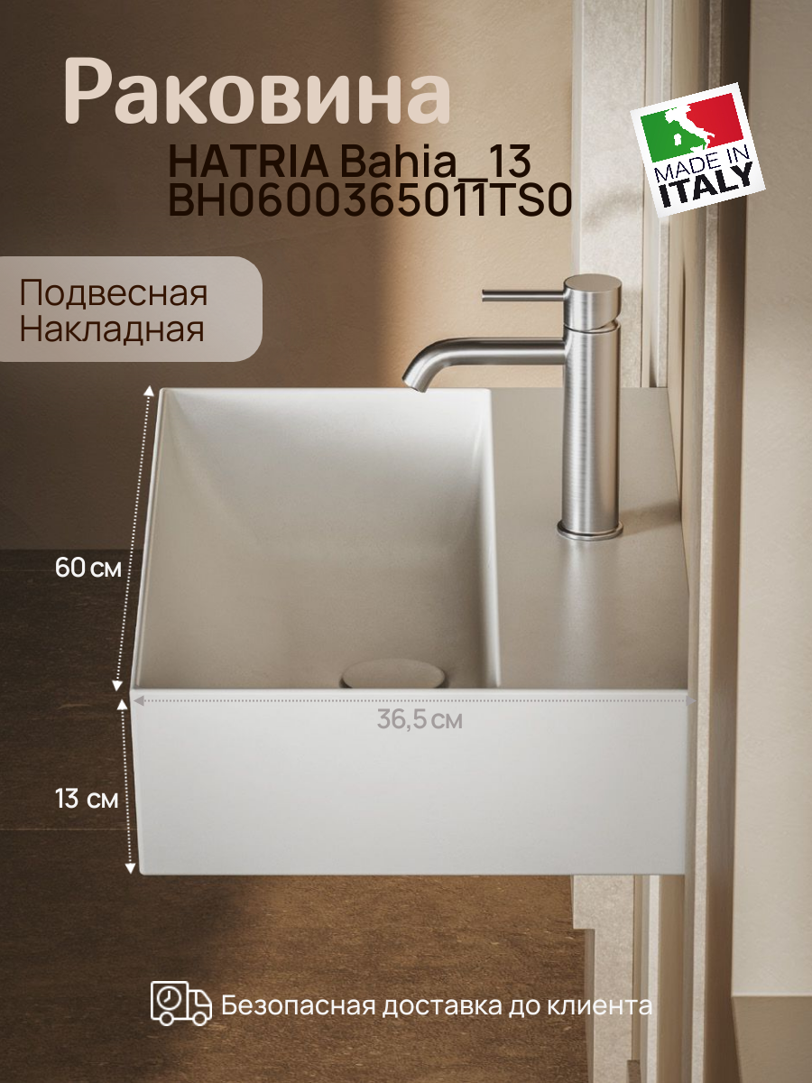 Раковина подвесная HATRIA Bahia_13 BH0600365011TS0, 60х36.5x13 см, безкреплений и донного клапана, белая глянцевая