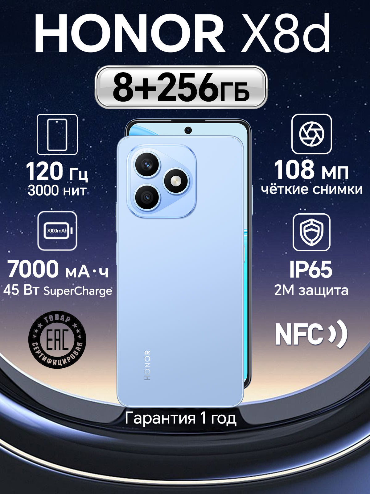 Смартфон Honor X8d Ростест (EAC), 8GB/256GB, голубой, 6.77" AMOLED, камера 108Mn, 70000 мА·ч, Android 16
