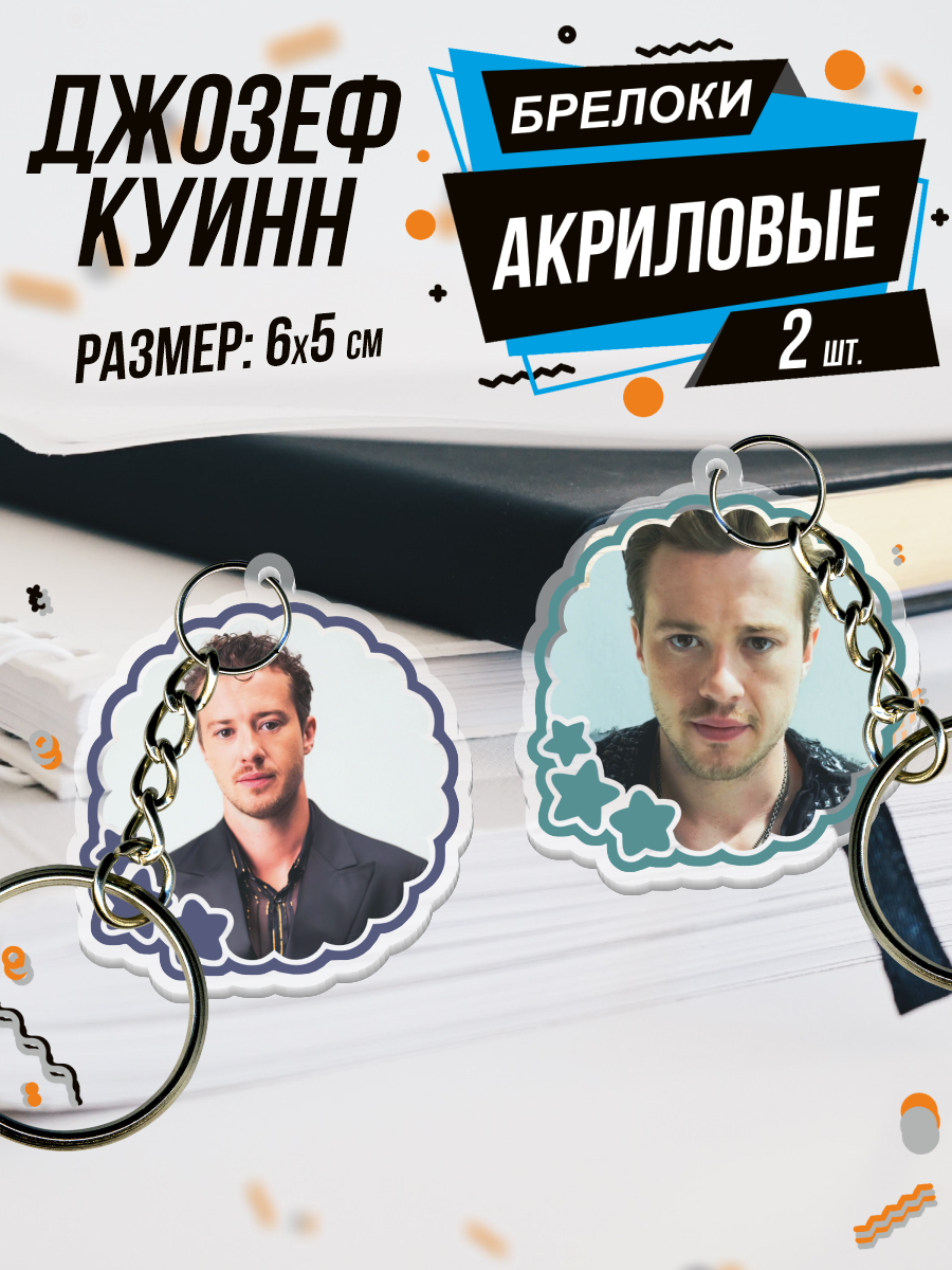 Брелок