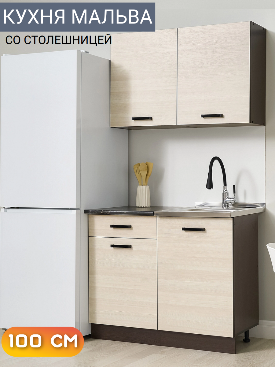 Кухонный гарнитур со столешницей Мальва, ширина 100 см, цвет венге/лоредо