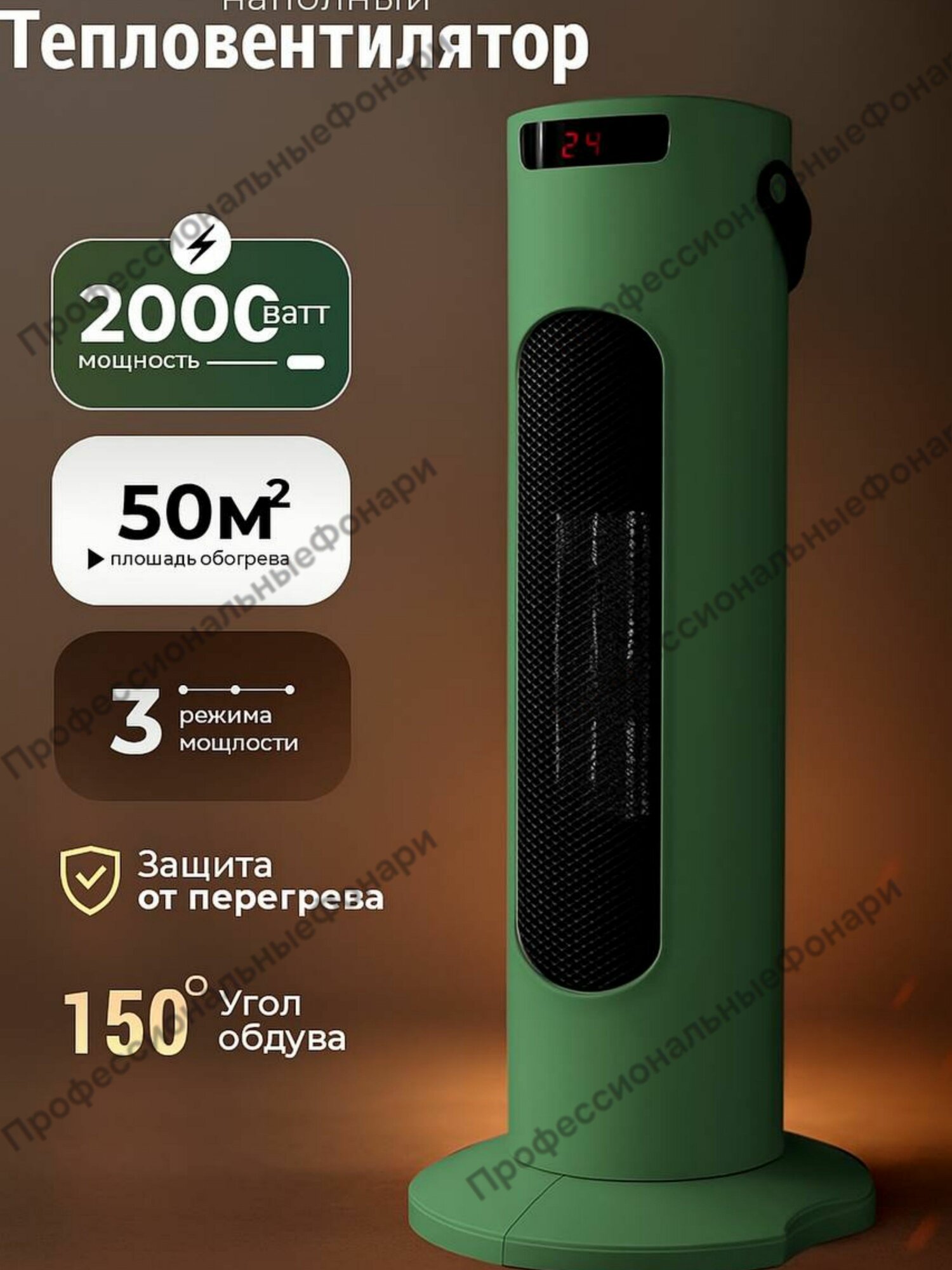 Обогреватель