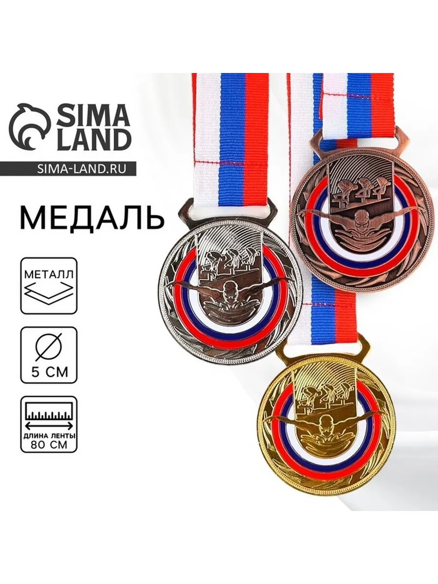 Медаль спортивная золотая 5 см с лентой