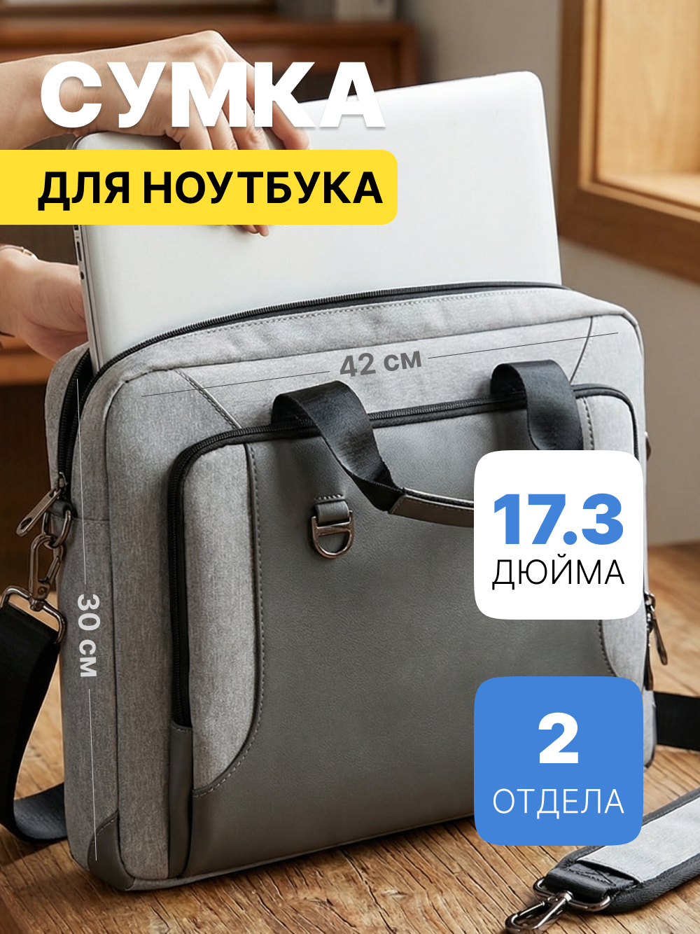 Сумка для ноутбука MORUSSI 17", серая, искусственная кожа/оксфорд, 0,8 кг