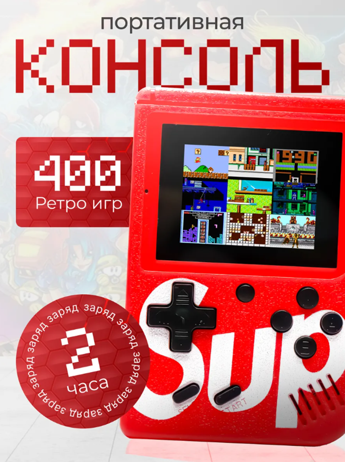 Игровая приставка SUP