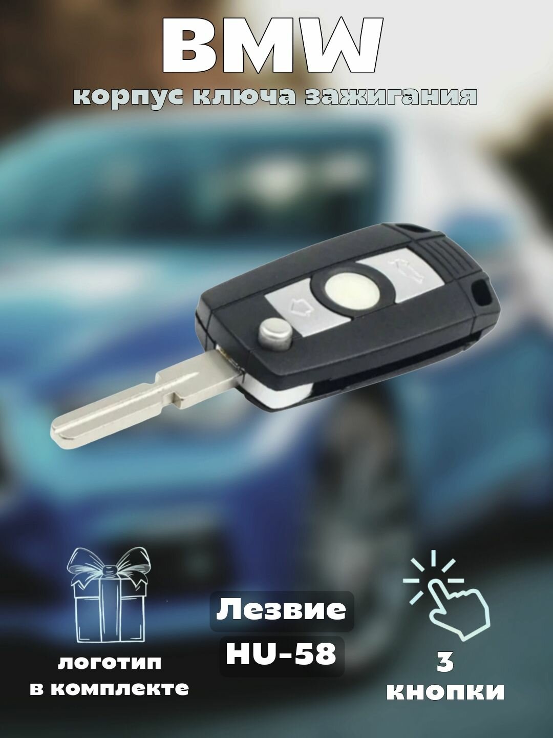 Корпус ключа зажигания BMW
