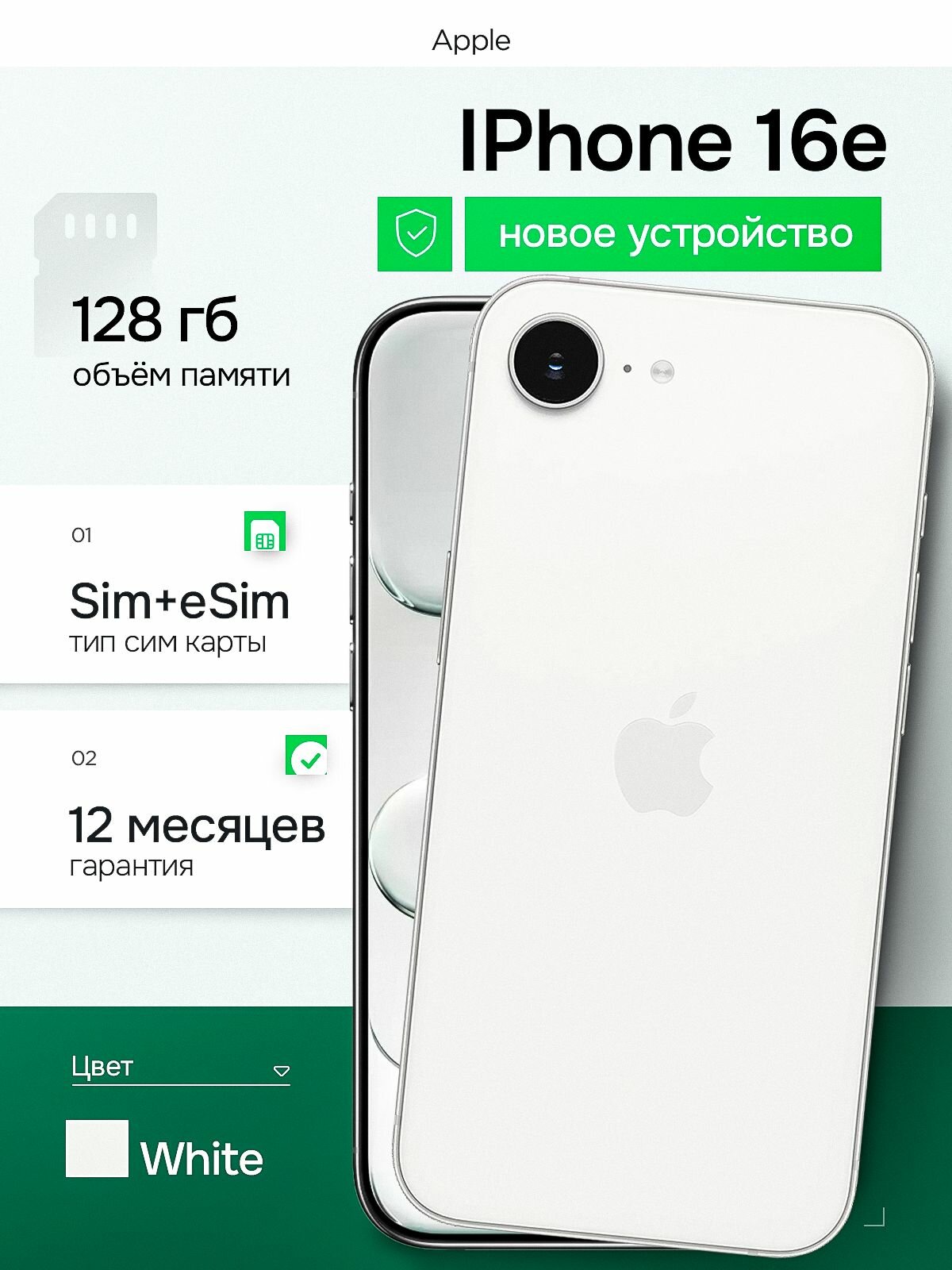 Смартфон Apple iPhone 16e, 128GB, White
