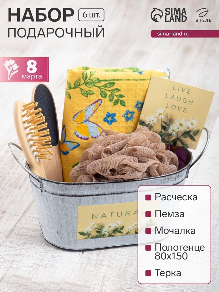 Набор подарочный Этель Enjoy life, 5 предметов, полотенце, мочалка, расчёска
