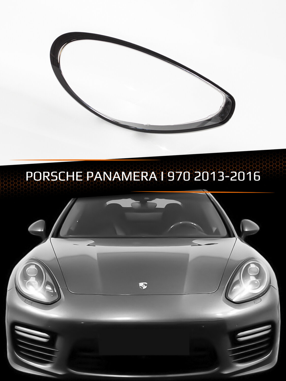 Стекло фары PORSCHE PANAMERA I 970 (2013-2016) рестайлинг (правое)