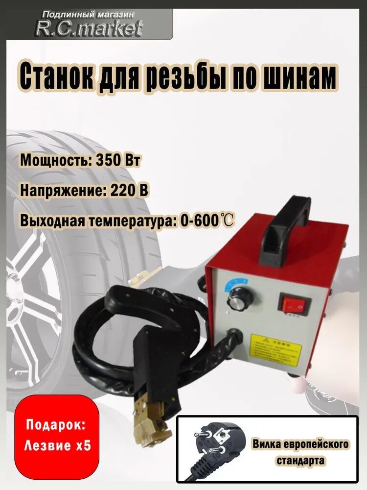 Машинка для нарезки протектора, 1 шт.