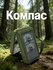 Компас