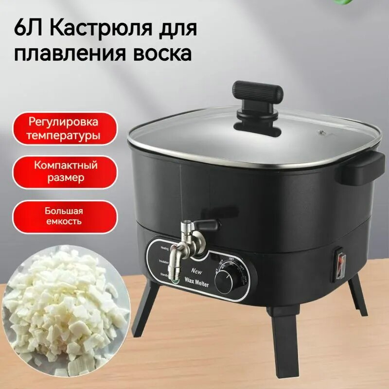 Электрический воскоплав для создания свечей 6 л, Бытовая многофункциональная регулируемая тепловая защита