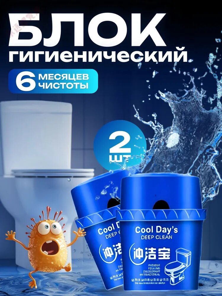 Туалетный блок для бачка унитаза/ чистящее средство для туалета, комплект 2 шт.