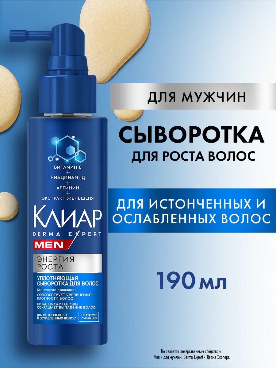 Клиар Сыворотка уплотняющая для волос мужская Men Derma Expert Энергия роста, 190 мл