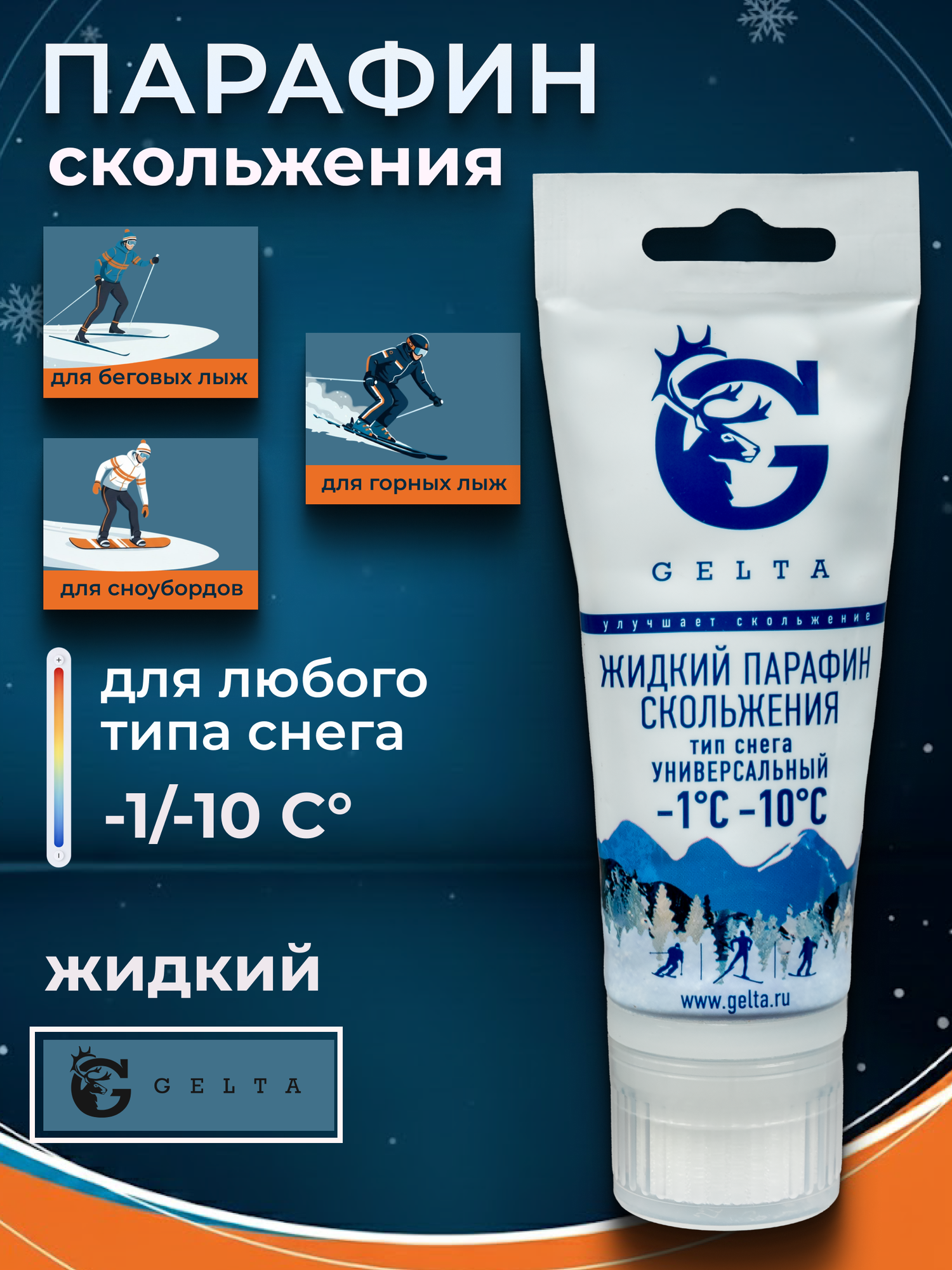 Парафин жидкий Gelta (-1/-10) 50г.