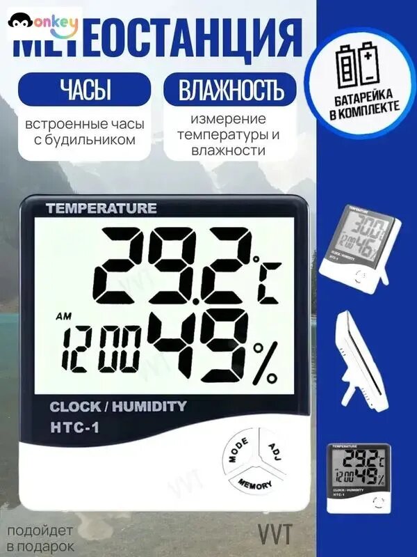 Цифровой комнатный термометр гигрометр метеостанция с часами