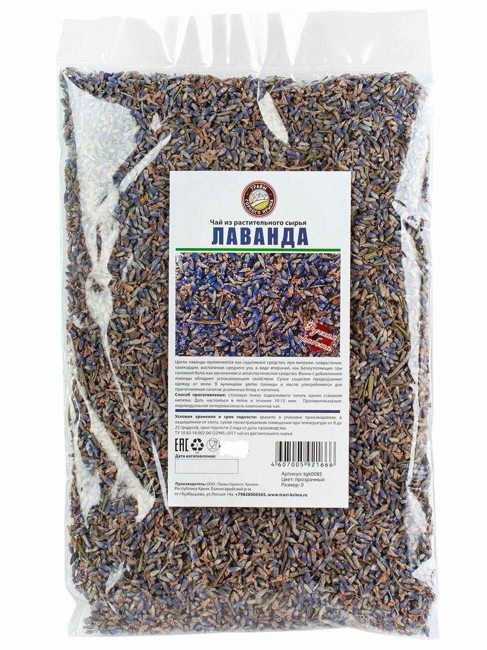 Лаванда сушеная цветки 30г