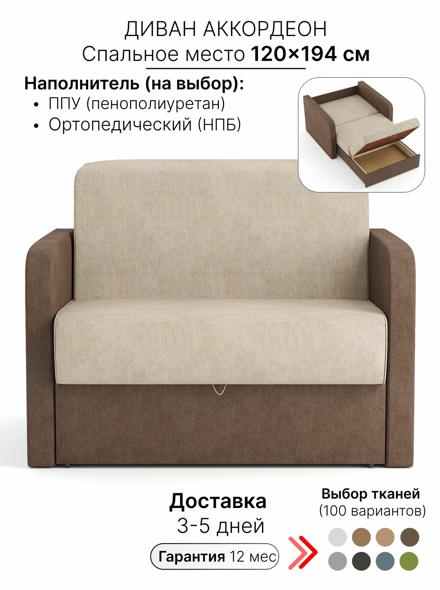 Диван Эконом-Люкс 120 см, аккордеон, велюр беж+коричневый Ева 33+3