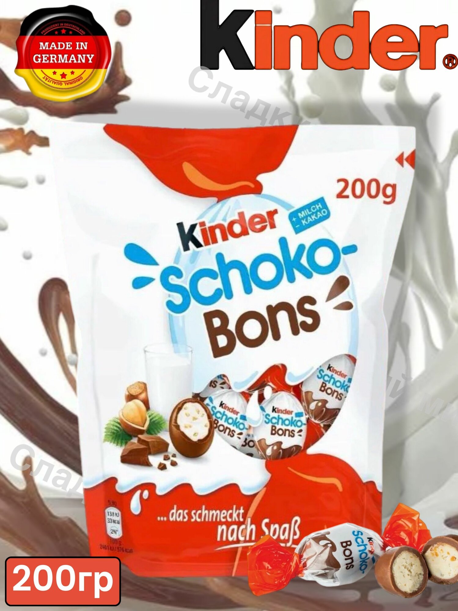 Конфеты Kinder Schoko-Bons/ Киндер Шоко-Бонс 200гр