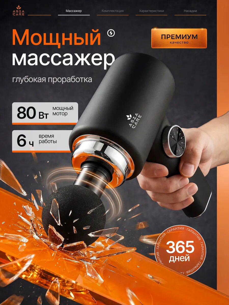 Перкуссионный массажер для тела Asia Care PRO, вибромассажер, массажный пистолет