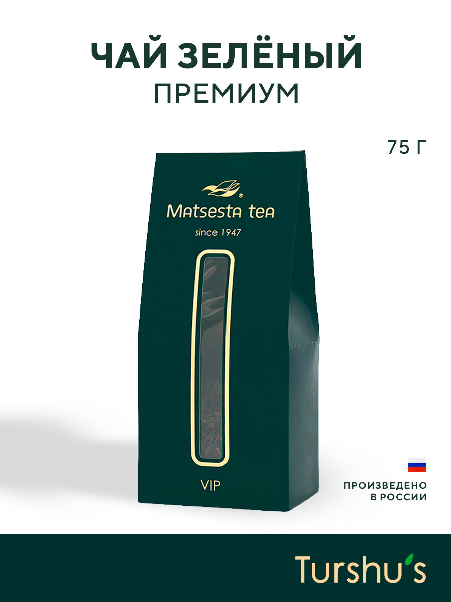 Чай зеленый классический "Премиум" (VIP) ручного сбора. Отличный подарок себе или близкому человеку.