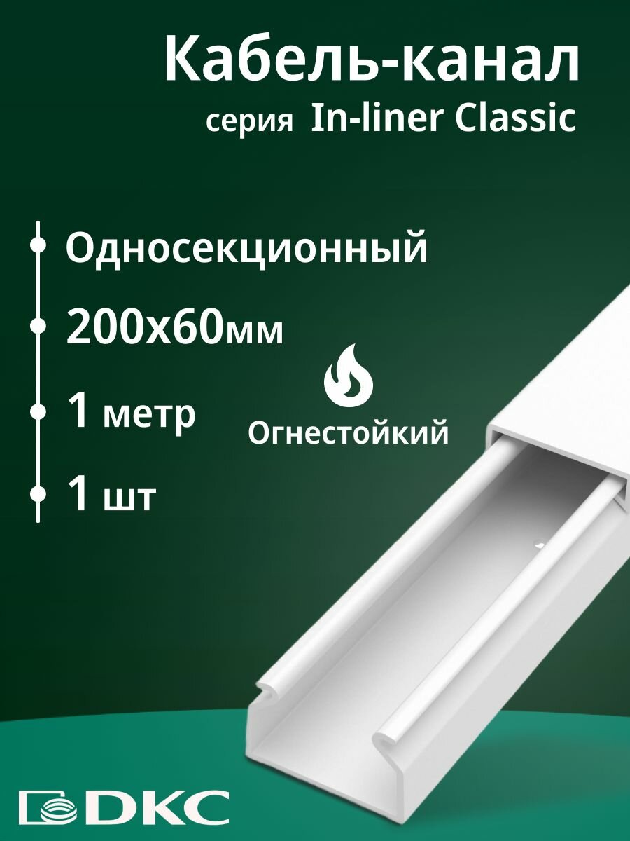 Кабель-канал для проводов белый 200х60 DKC Premium In-liner Classic пластик ПВХ L1000 - 1шт