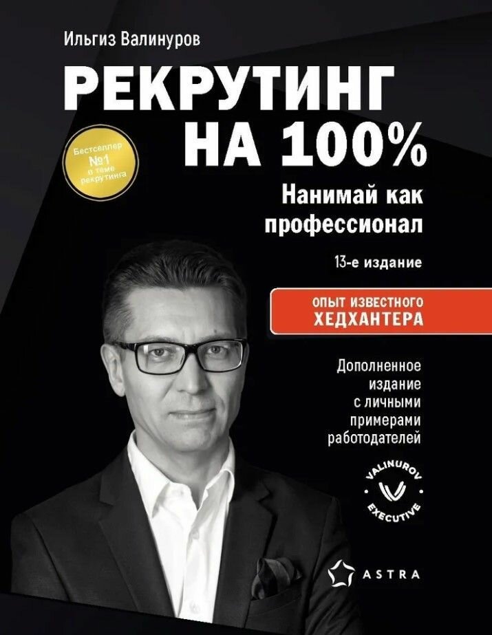 Рекрутинг на 100%
