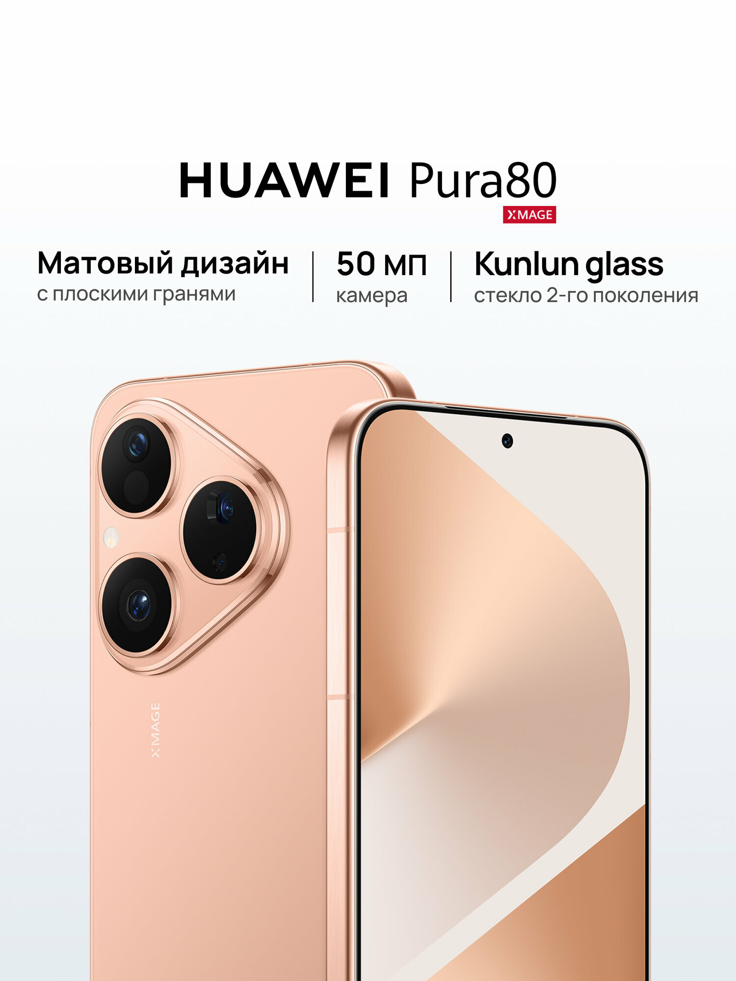 Смартфон HUAWEI Pura 80 12 Гб + 256 Гб памяти, Матовый золотой
