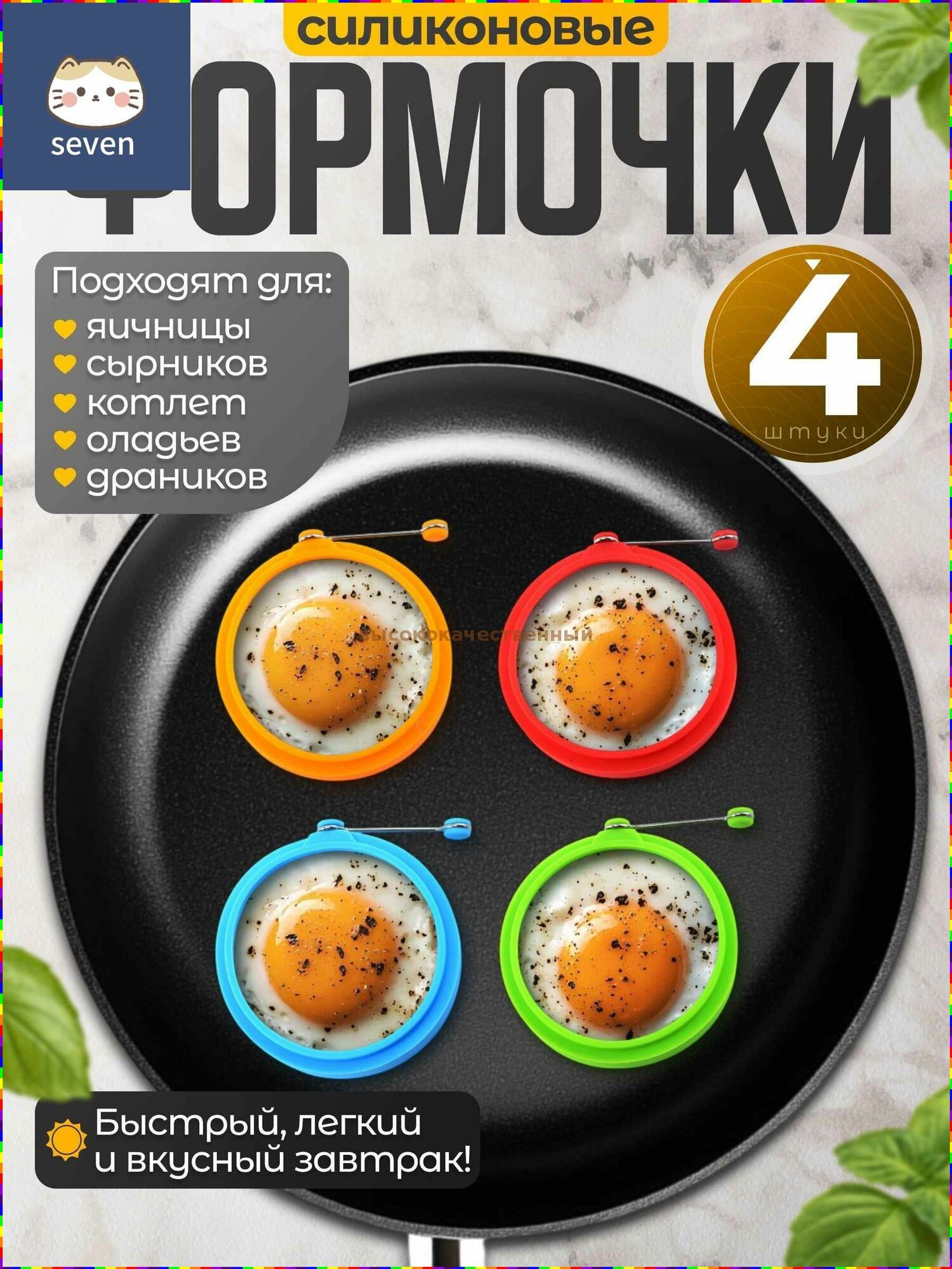 Силиконовая форма для яичницы и сырников, 4 штуки удобная и практичная для приготовления блюд