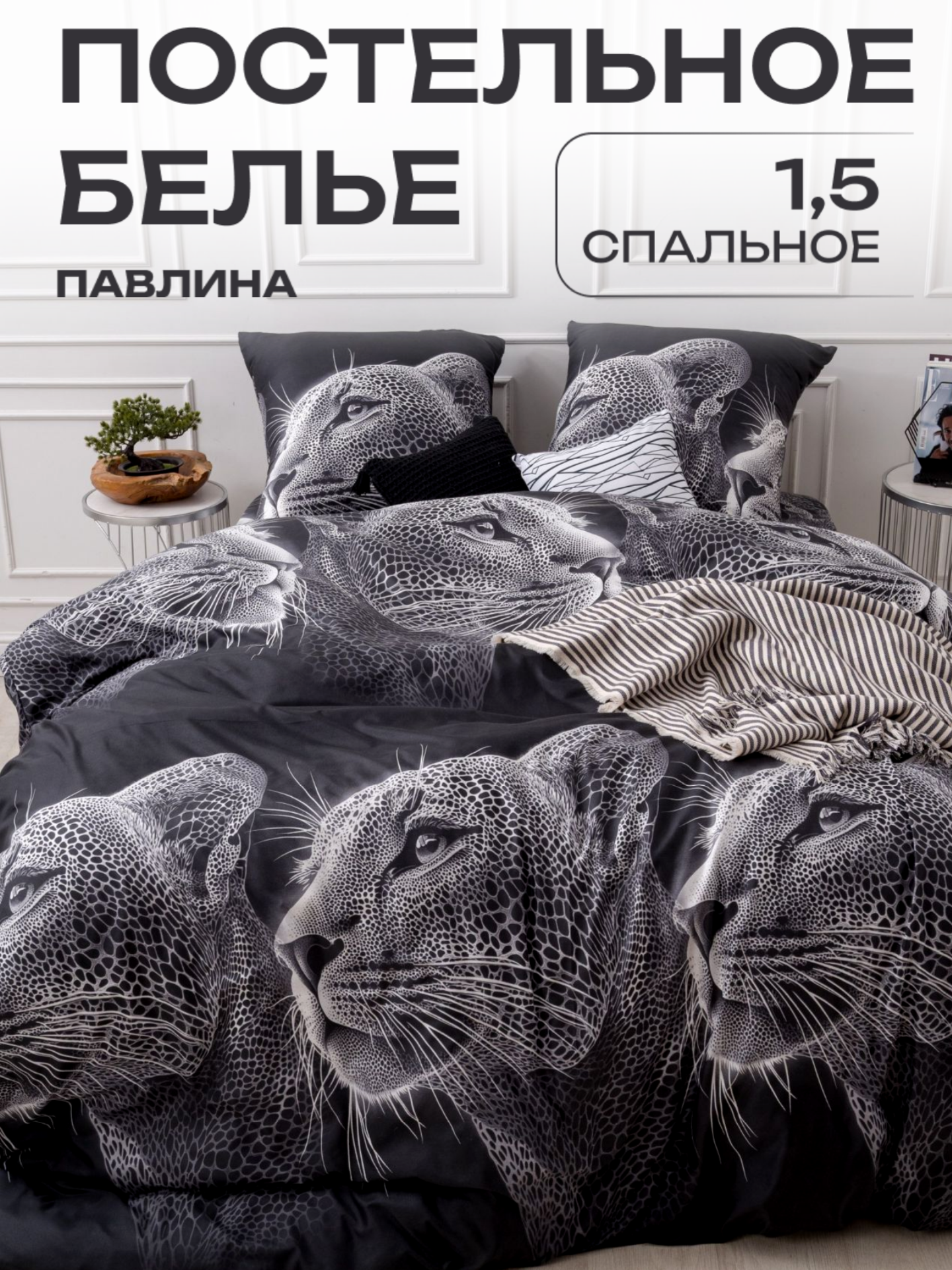 Комплект постельного белья Павлина Павлина Гепард