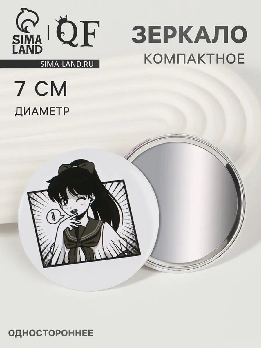 Зеркало косметическое "Аниме", диаметр 7 см, белое, 2 шт.