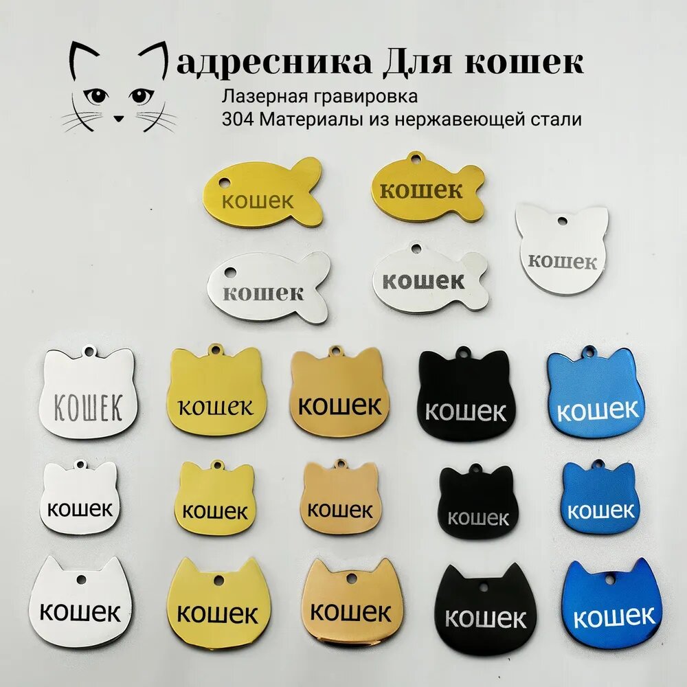 Адресник из нержавеющей стали в форме рыбы, Подарок для кота, адрес для кота,18.5*31mm, Золотой