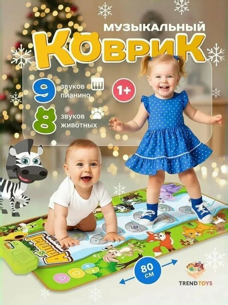 Развивающий детский музыкальный коврик для малышей