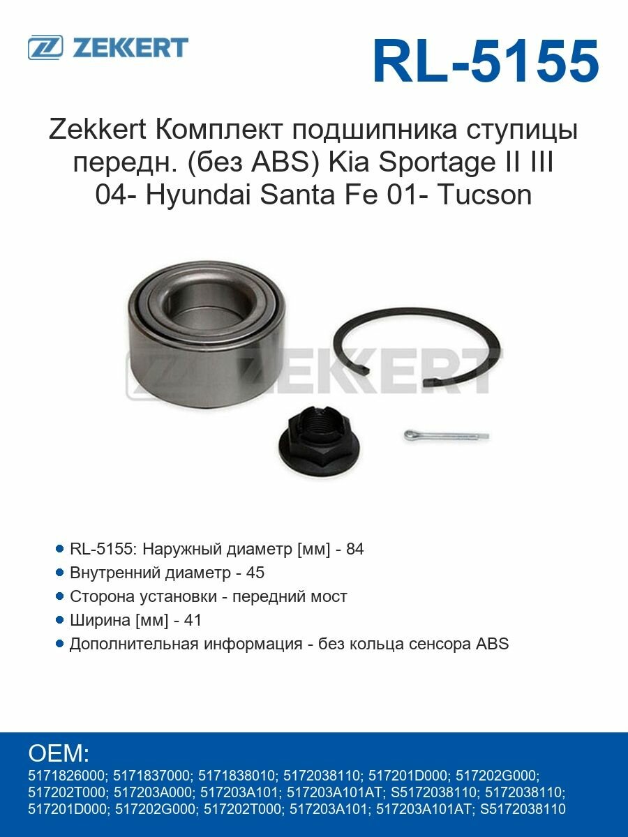 Zekkert Комплект подшипника ступицы передн. (без ABS) Kia Sportage II III 04- Hyundai Santa Fe 01- Tucson