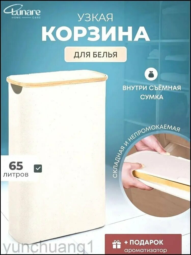 Корзина для белья, 65 л, 1 шт