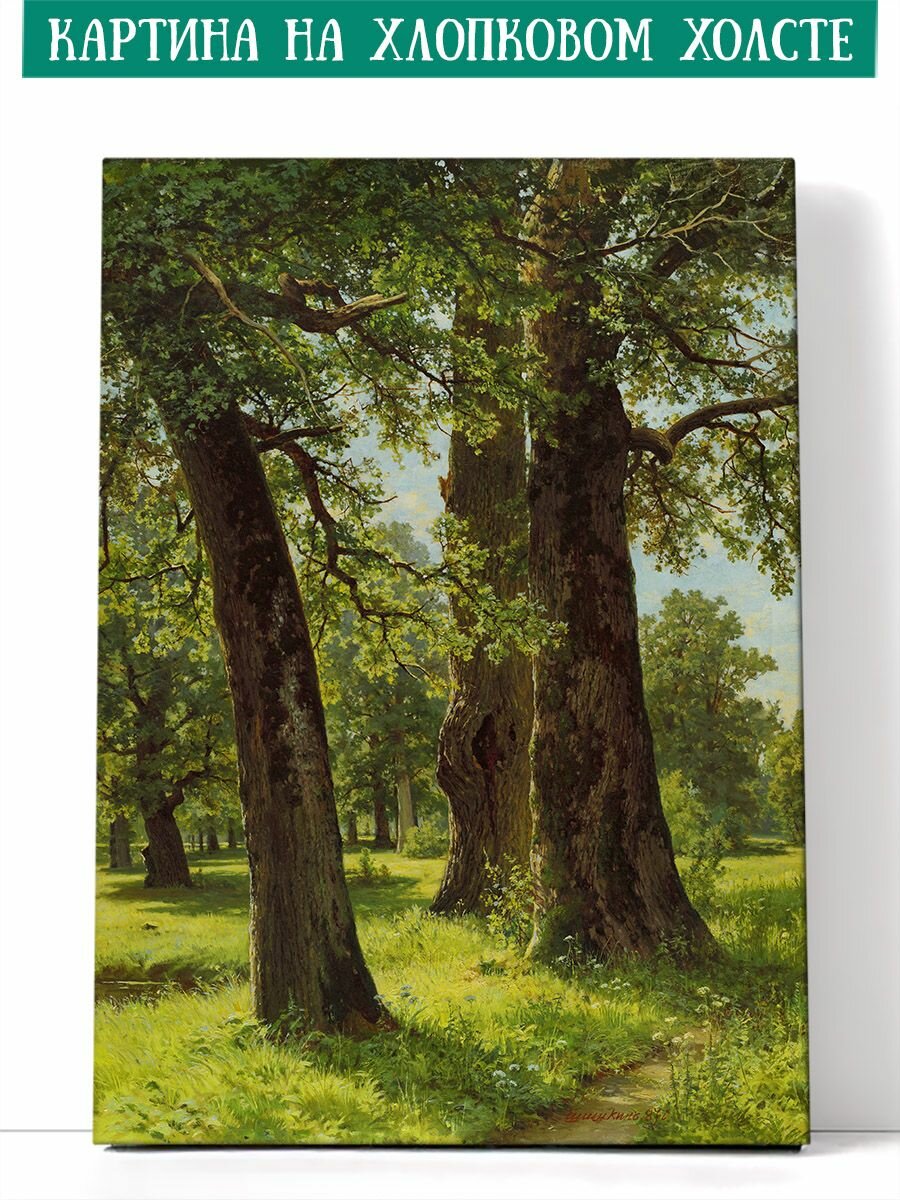 Картина/Дубы. Иван Шишкин