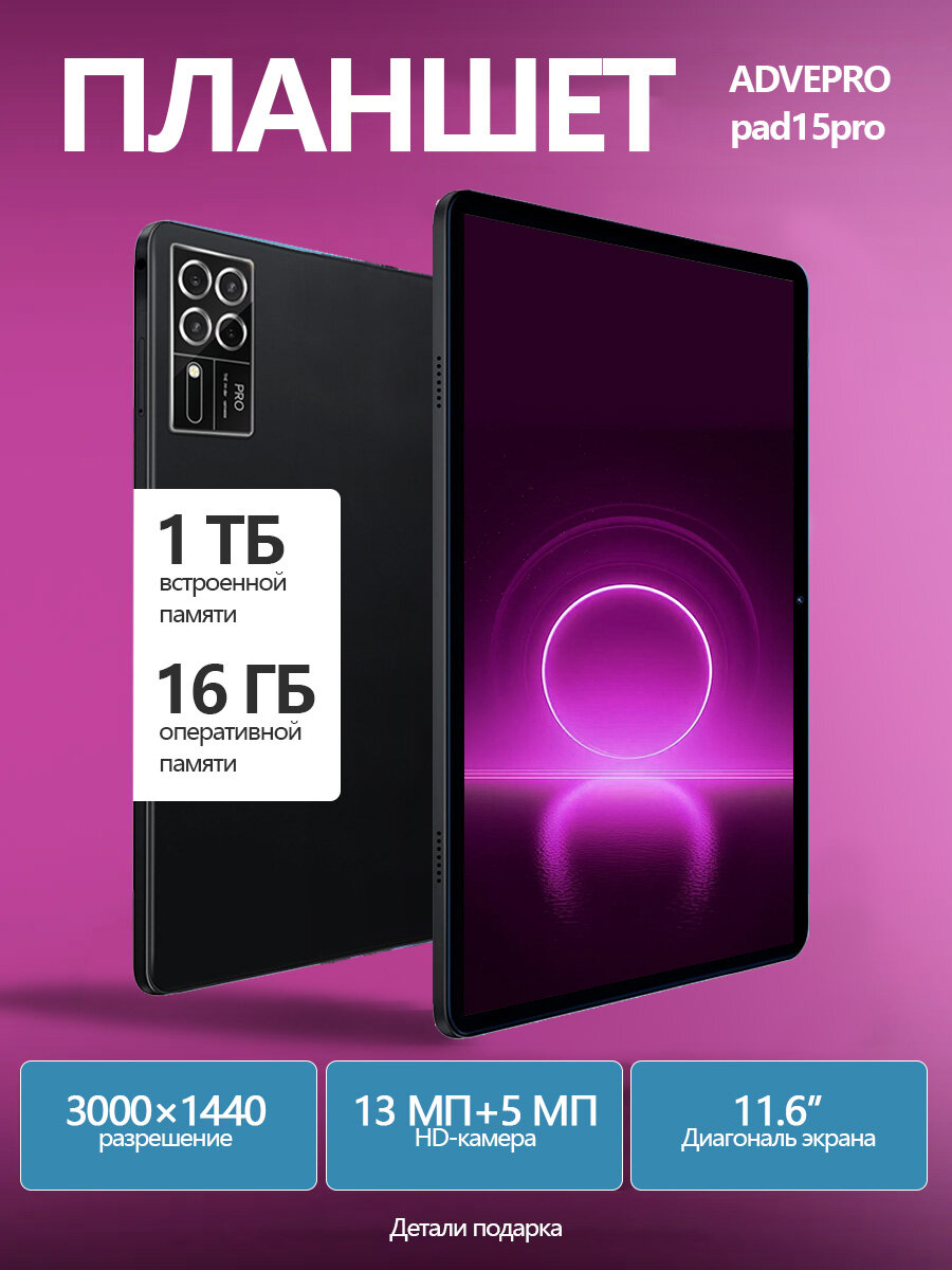 Планшет 15 Pro, игровой, 16 ГБ, 1 ТБ, 8800 мАч, Android 14 2SIM