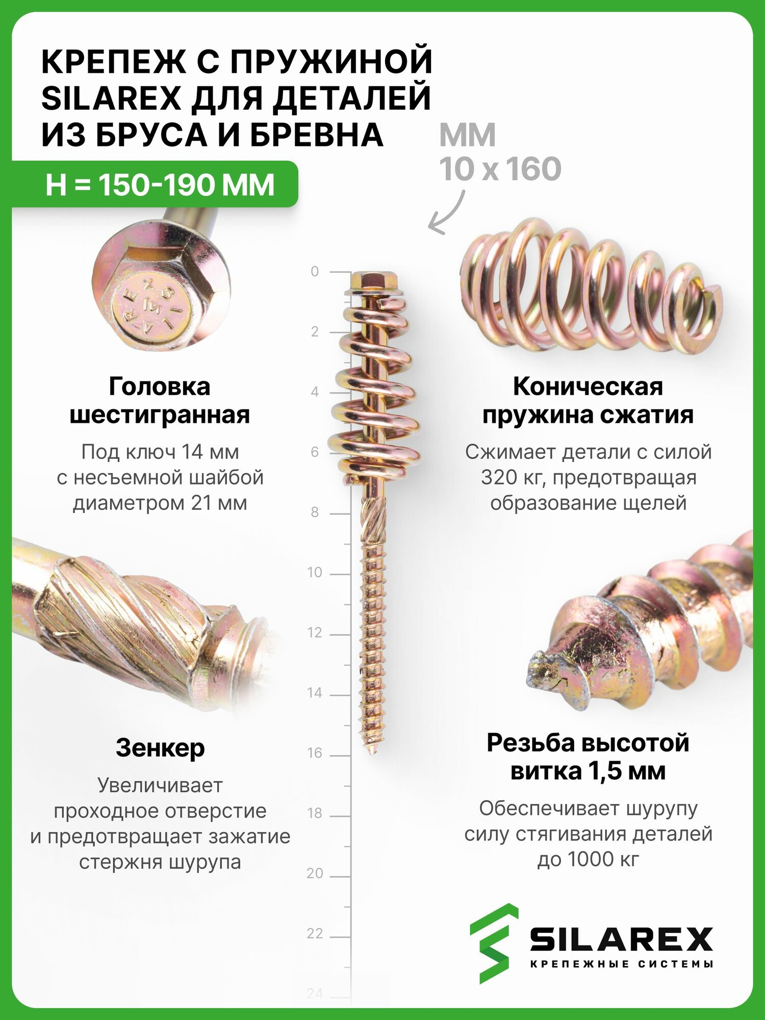 Крепеж с пружиной SILAREX 10х160 мм (упаковка 25 шт)