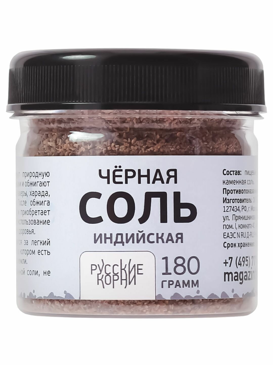 Соль Индийская Черная Кала Намак (молотая) 180 г, Русские корни