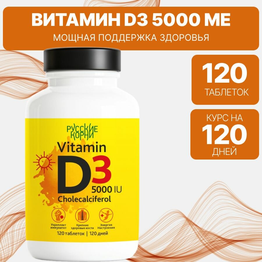 Русские Корни VITAMIN D3 5000 MЕ Витамин D3 5000 MЕ