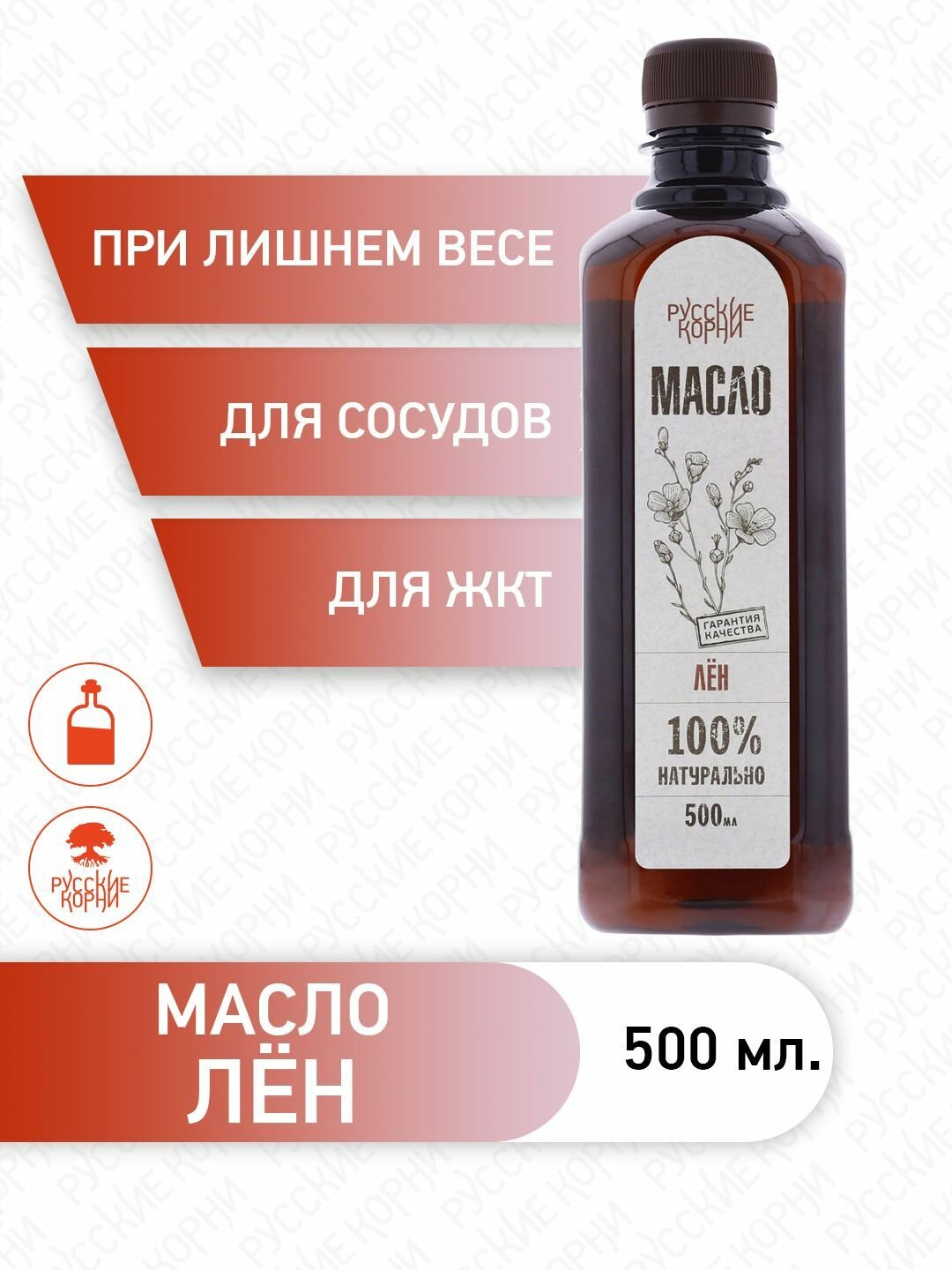 Русские Корни, Льняное масло холодного отжима ПЭТ 500 мл.