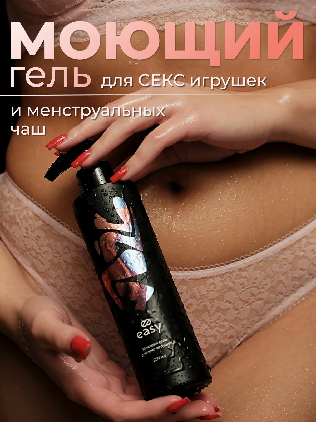 Средство для ухода за секс игрушками