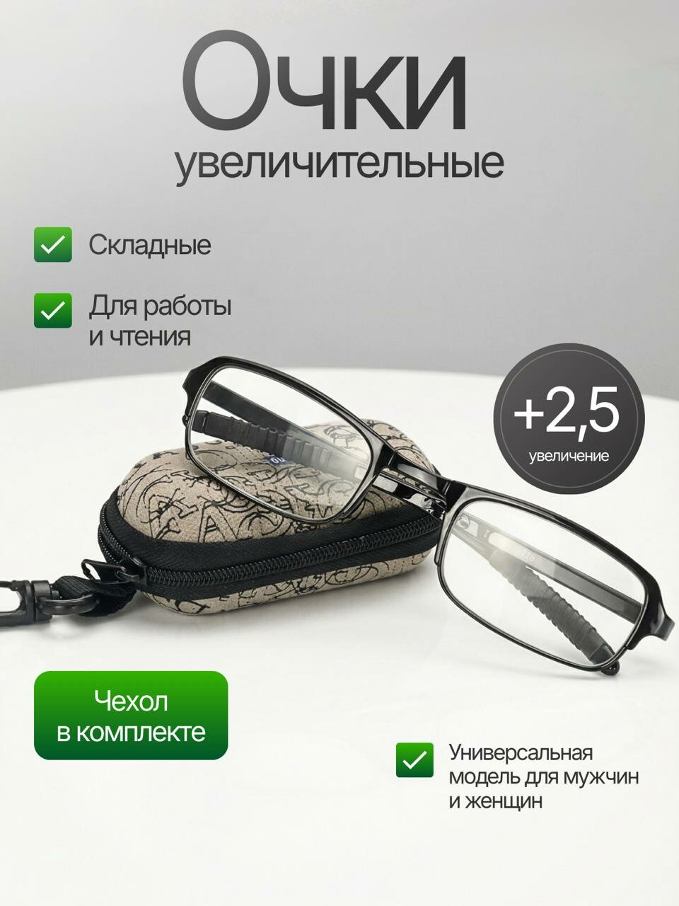 Складные очки лупа для чтения с футляром