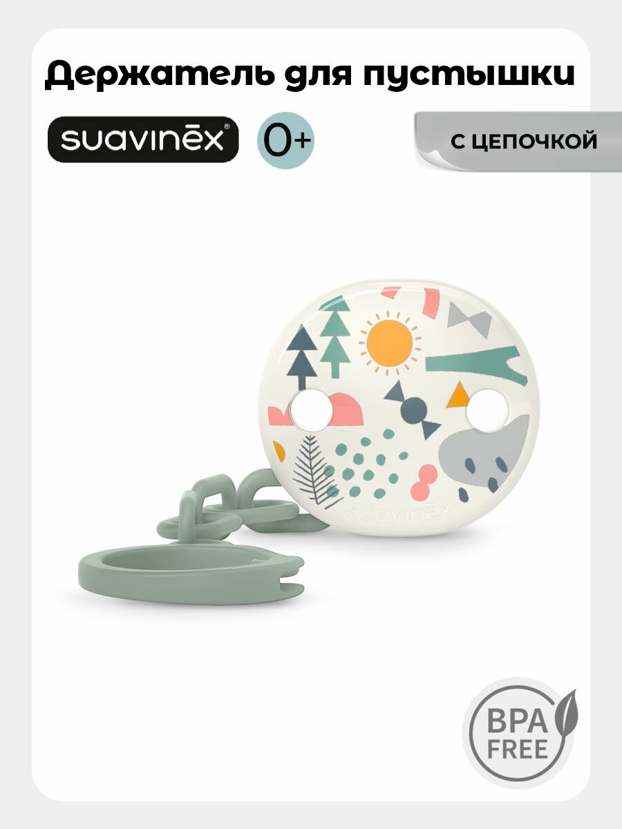 Suavinex Клипса с цепочкой, для крепления соски-пустышки к одежде