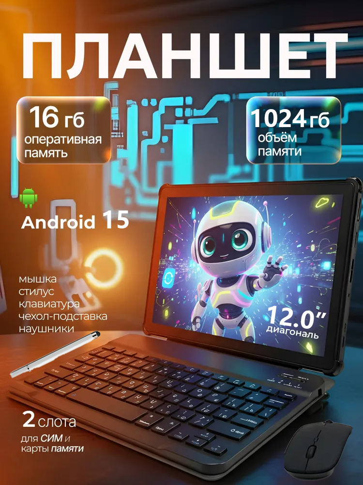 Планшет Pad13 в полном комплекте: клавиатура, мышь, стилус, 16 ГБ, 1 ТБ, 12"